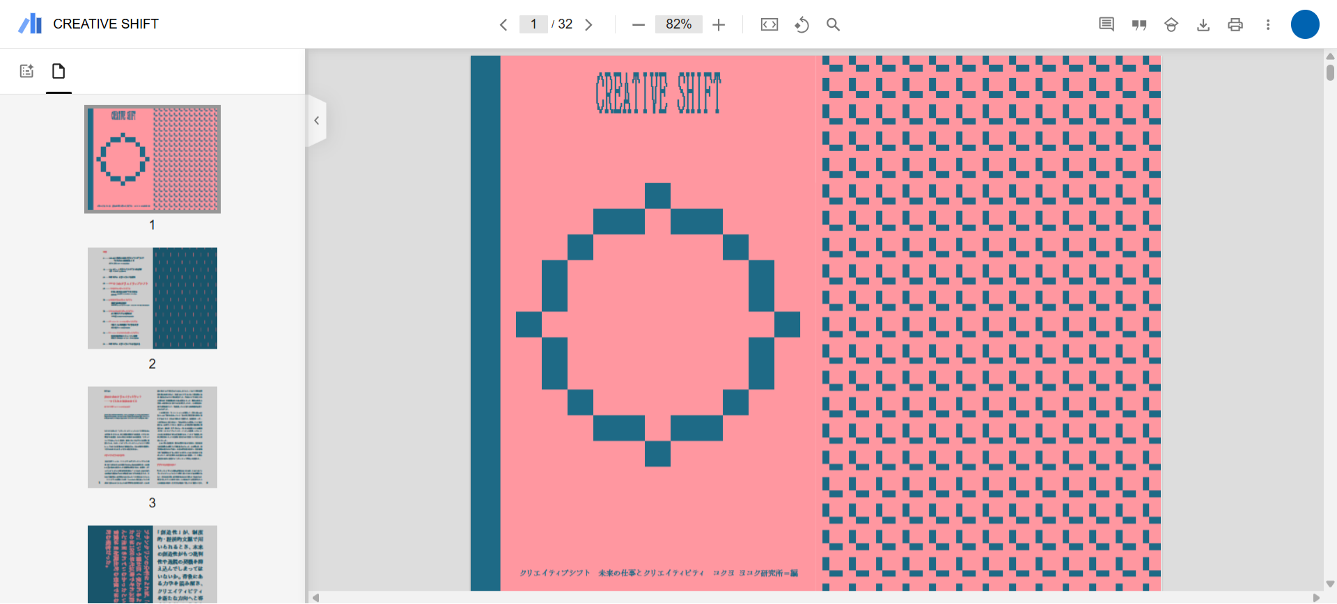 山下正太郎・若林恵『企業はなぜ「人文知」を求めるのか？』 - copy and destroy