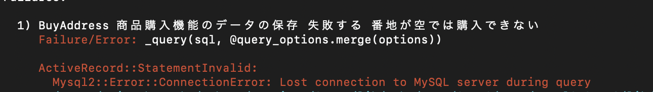 [Rspec] テストのMysql2::Error #error - Qiita