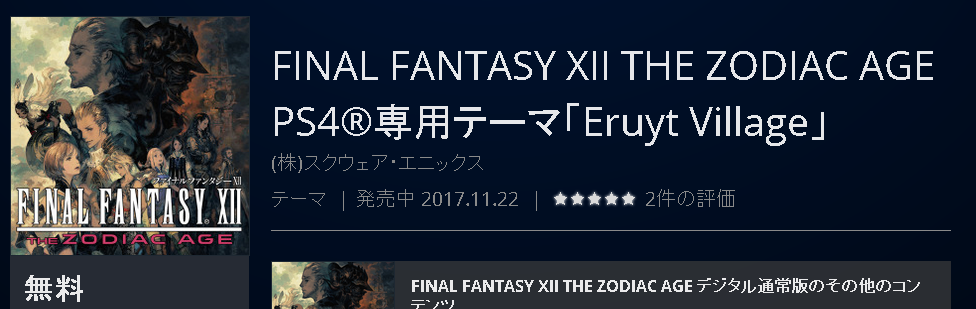 PS4『ファイナルファンタジー12 TZA』100万本突破記念トレイラー公開！現在本編セール＆PS4テーマ配信中！！ : ゲームかなー速