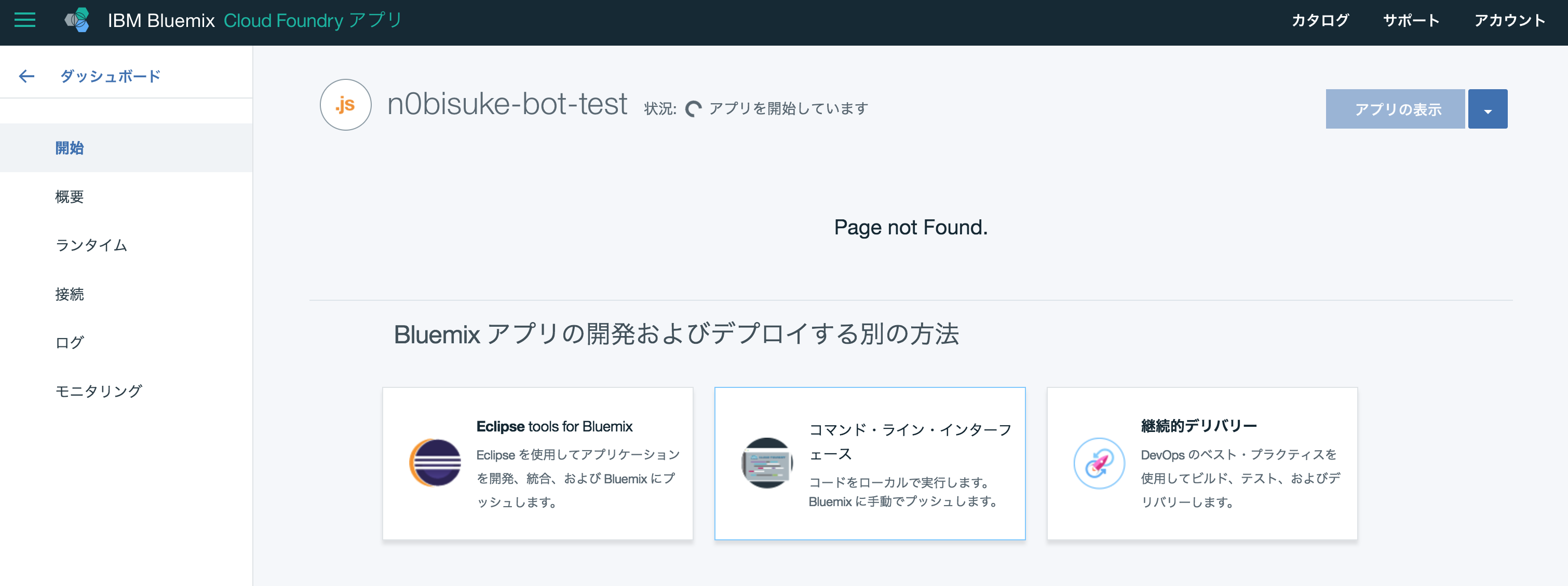 BluemixにNode.js+Express+Socket.ioで作ったチャットをホスティングするチュートリアル #JavaScript - Qiita