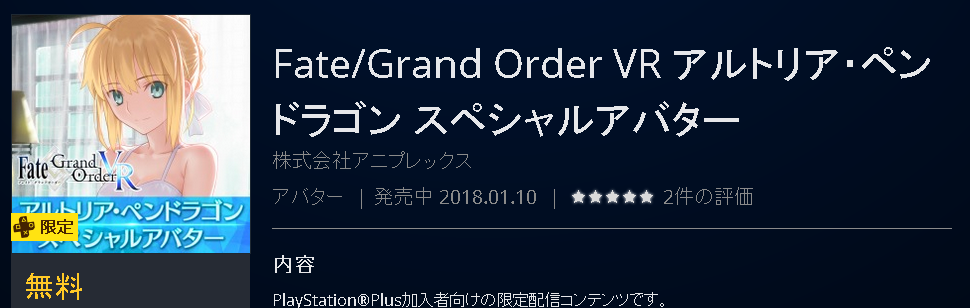 「アルトリアに逢える」360度動画公開！PSVR『FGO VR feat.マシュ・キリエライト』10万DL突破記念。アルトリアのテーマ＆アバターも配信！ : ゲームかなー速