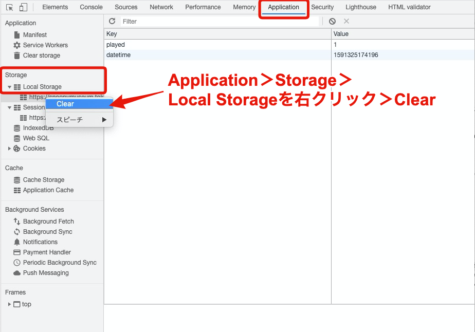 【Chrome デベロッパーツール】Local Storageのキャッシュをクリアして一度だけ再生のアニメーションを検証 #DeveloperTool - Qiita