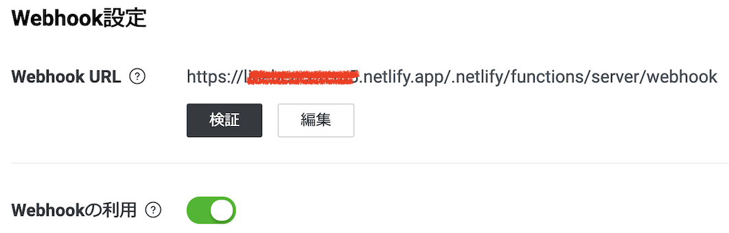 Netlify FunctionsでLINE BOTを作ってみる #Node.js - Qiita