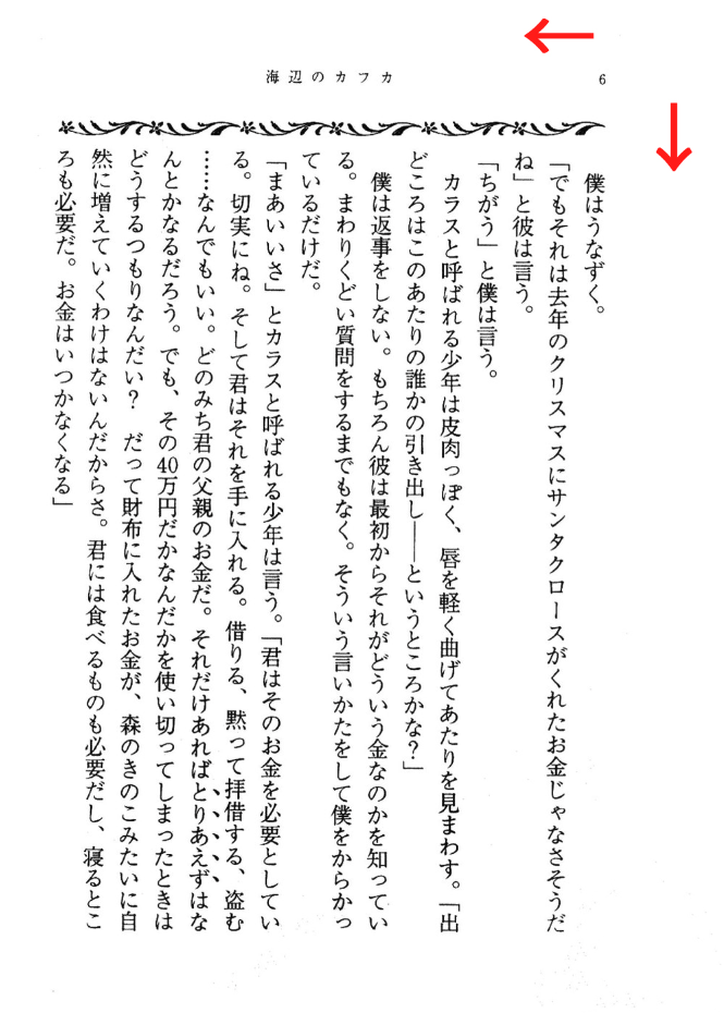 I'm looking for an example of Japanese text written top-to-bottom ...