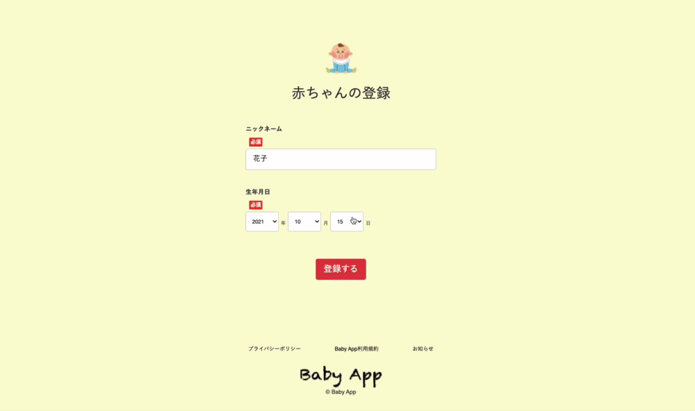 GitHub - katao-eng/baby-app