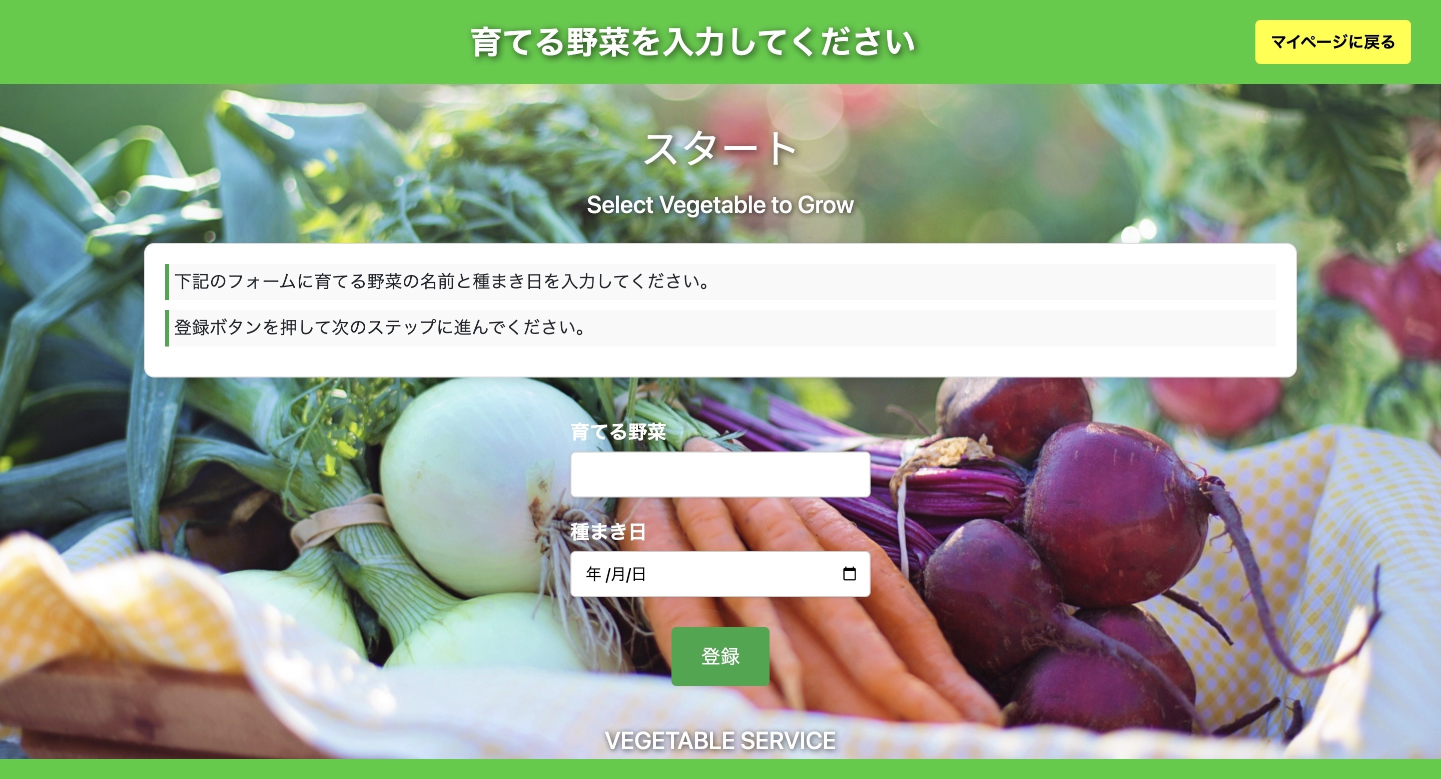 GitHub - daikimatsumoto0731/vegetable_service