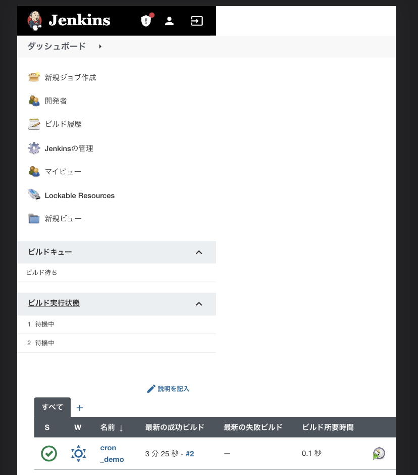 メモ〜jenkinsの使い方 #Jenkins - Qiita