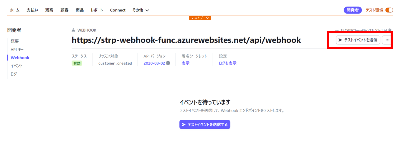 StripeのWebhook処理にAzure Functionsを使ってみる #Node.js - Qiita