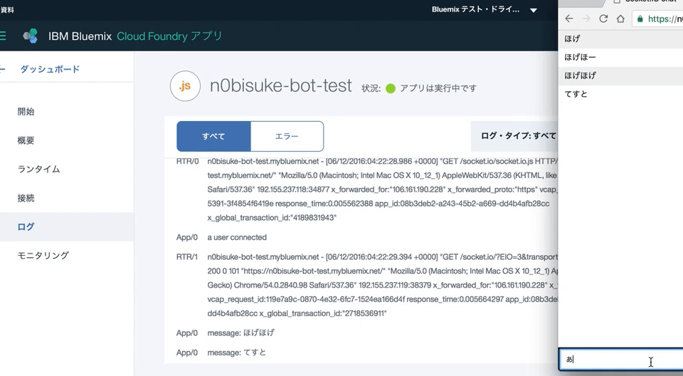 BluemixにNode.js+Express+Socket.ioで作ったチャットをホスティングするチュートリアル #JavaScript - Qiita