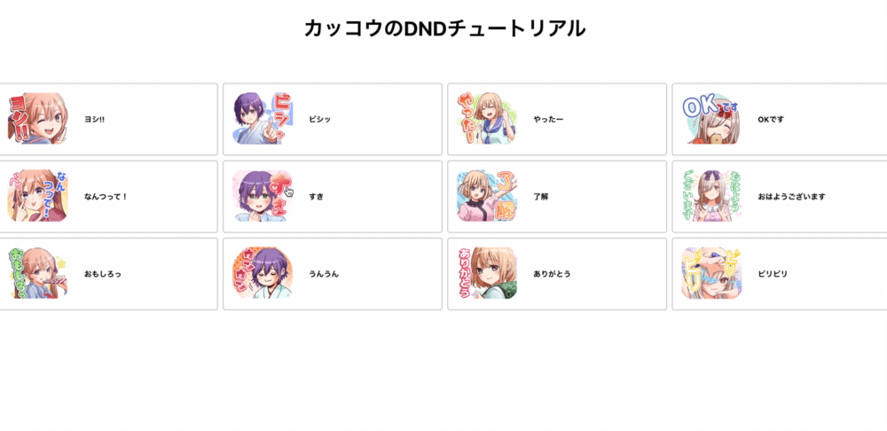 GitHub - kitamuraDev/dnd-app-sample: カッコウのDNDチュートリアル