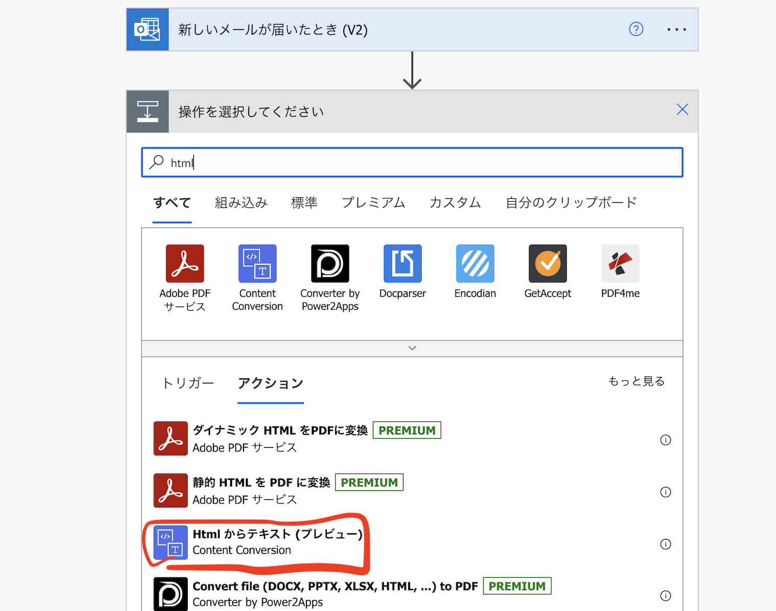 Power Automate クラウドフローでHTMLの処理をする #Excel - Qiita